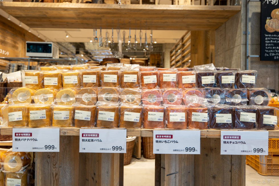 関東最大の「無印良品 東京有明」に初潜入！量り売りや有明だけのサービス・限定商品まとめ | とよすと