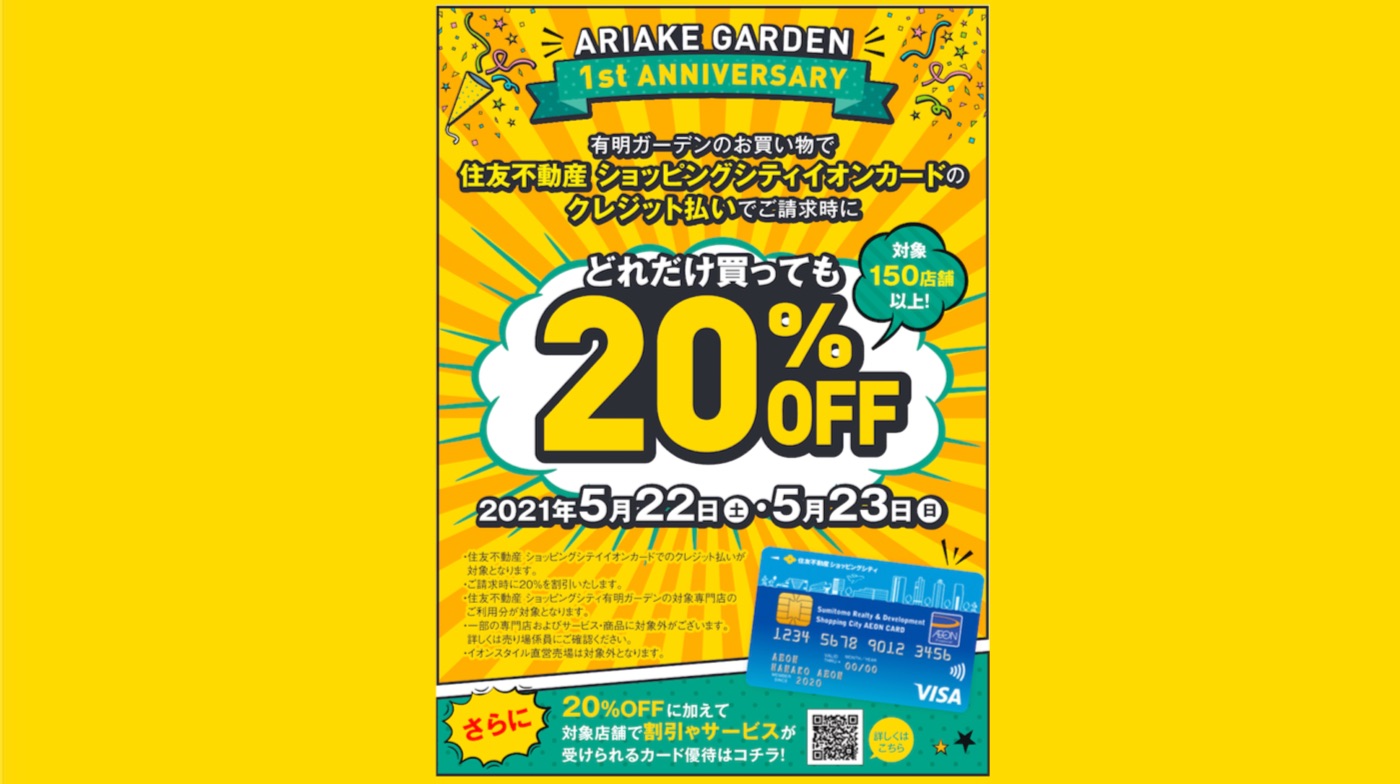 2021-04-18_1750040 | とよすと - 毎日更新！豊洲エリアの今がわかる地域情報サイト