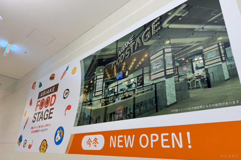 有明ガーデン、6つの飲食店を発表！新フードコート「ARIAKE FOOD STAGE」を1月15日オープンへ | とよすと - 毎日更新！豊洲 ...