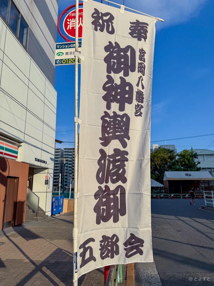 toyosu-20250810-6 | とよすと - 毎日更新！豊洲エリアの今がわかる地域情報サイト